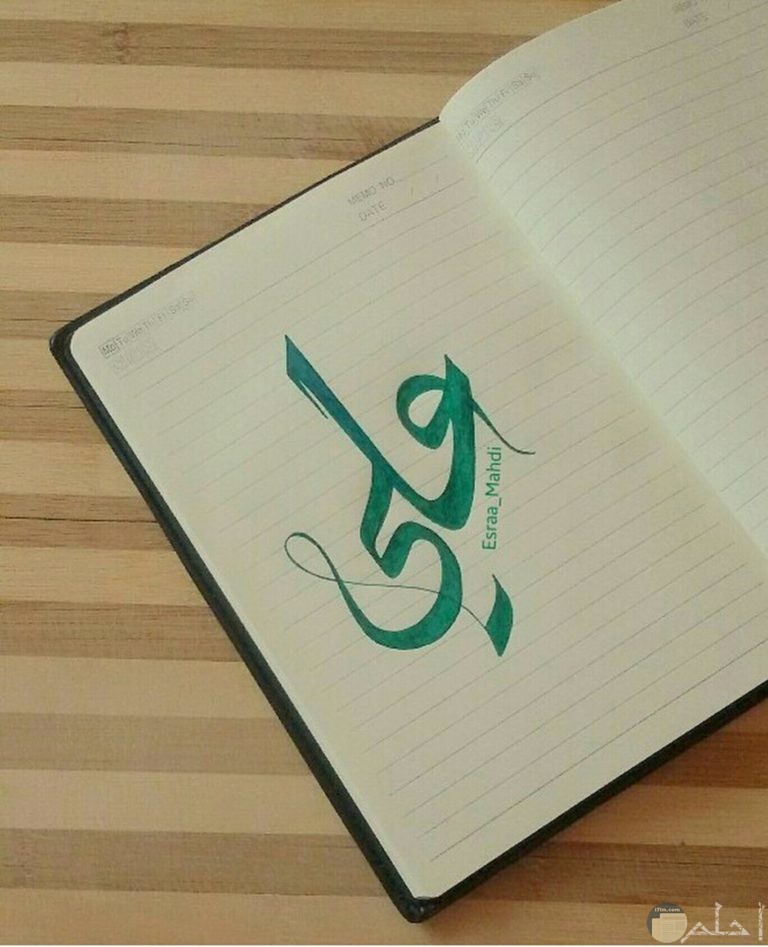 اجمل الصور عن اسم على مزخرفة بشكل مميز